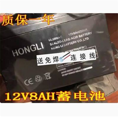 HONGLI蓄电池6-FM-812V8AH充