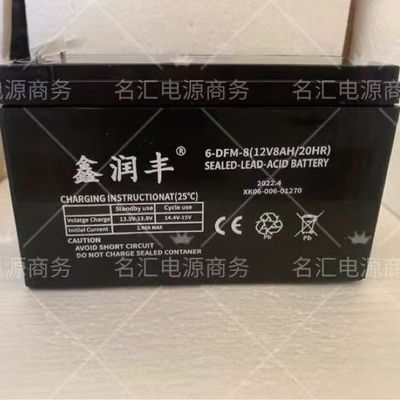 鑫润丰蓄电池6-DFM-8免维护12V8A