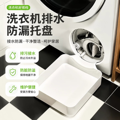 【洗衣机排水盒】适配多种洗衣机