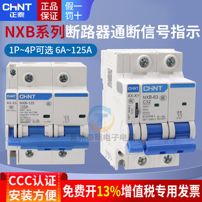 正泰小型断路器空气开关空开NXB-63 125带辅助触点常开常闭AX-X1