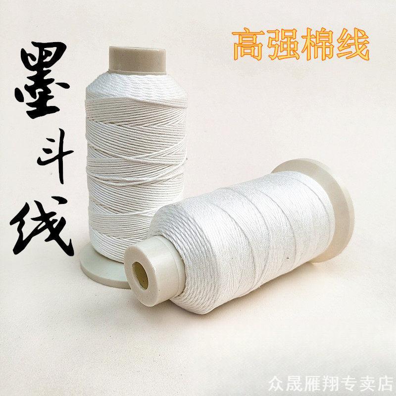 棉质墨斗线墨斗专用棉线粉斗用线手动自动划线弹线水电木工地放线