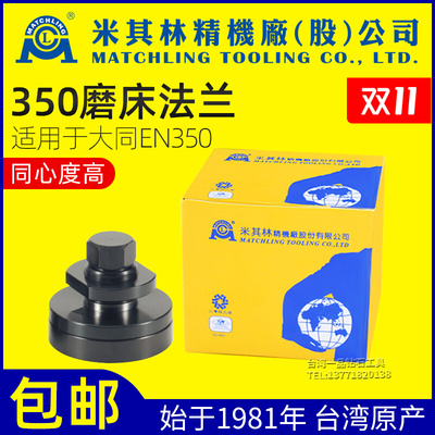 台湾米其林小磨床法兰盘618精密平面配件手摇614砂轮F350主轴大同