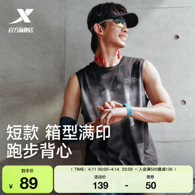 特步两千公里FUN运动跑步背心男