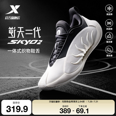 特步逆天二代｜SKY02篮球鞋运动鞋实战后卫夏季新款实训耐磨球鞋