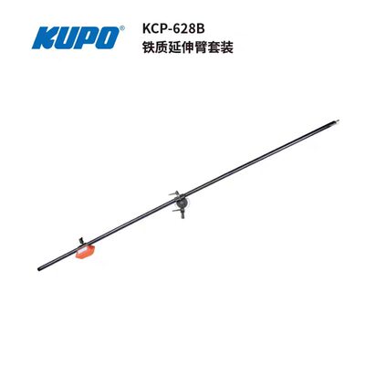 KUPO 重型钢制延伸臂 摄影视灯光照明设备器材 KCP-628B/KCW-04