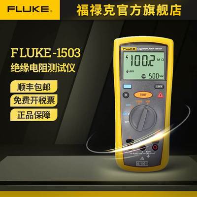 Fluke1503/1508绝缘测试