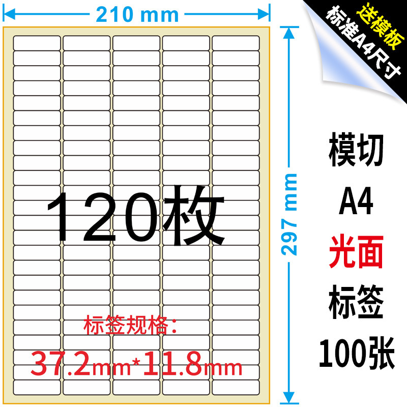 A4不干胶标签纸空白不干胶标签打印纸贴纸不干胶圆角120枚亮面_虎窝淘