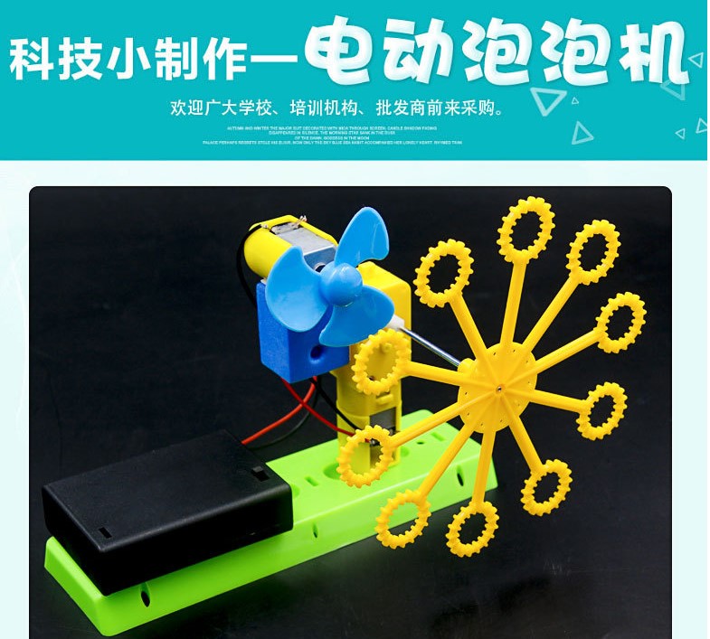 自动吹泡泡枪 科技小制作小发明科学实验玩具手工材料 自制泡泡机
