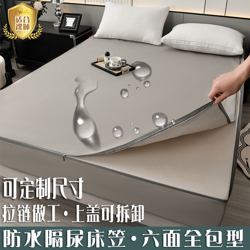 隔尿防水六面全包床笠单件防滑固定床垫套罩拉链款可拆卸定制定做
