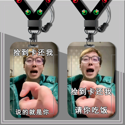网红陈泽卡套学生饭卡校园卡身份证地铁公交羊城通挂绳挂脖保护壳