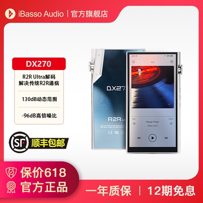 iBasso艾巴索 DX270便携无损hifi音乐流媒体发烧播放器MP3随身听