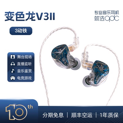 qdc变色龙V3二代音乐耳机3单元动铁发烧HiFi舞台监听运动高端定制