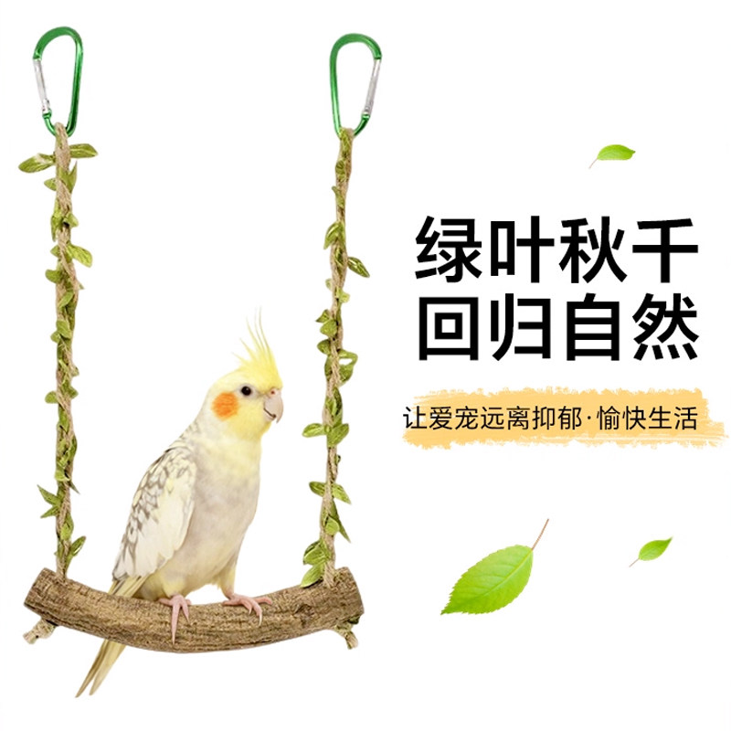 虎皮鹦鹉宠物玩耍专用秋千架玩具站宠物玩具藤蔓装饰鸟笼宠物用品