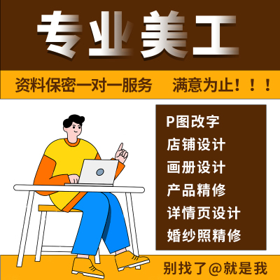 P图片处理专业ps修图无痕改图做图批照片pdf去水印抠图精修p图