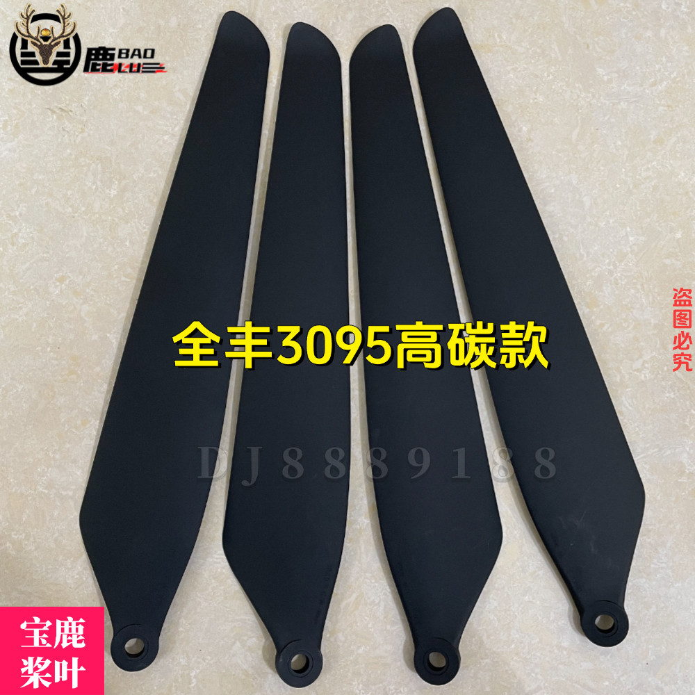 全丰3095桨叶标普农业植保农用无人机配件打药喷药30X9.5螺旋桨叶