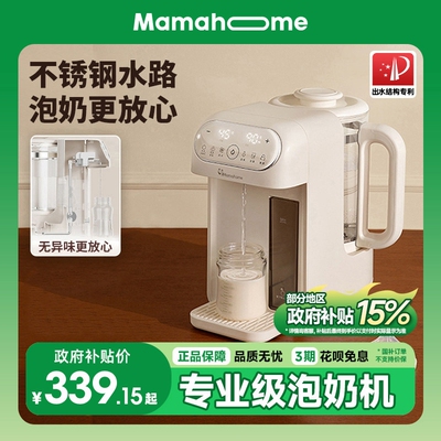 Mamahome恒温电热水壶婴儿专用冲