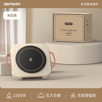 德国品牌Zemkon电陶炉家用小型迷