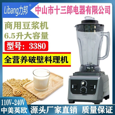 力邦商用豆浆机大容量破壁料理机