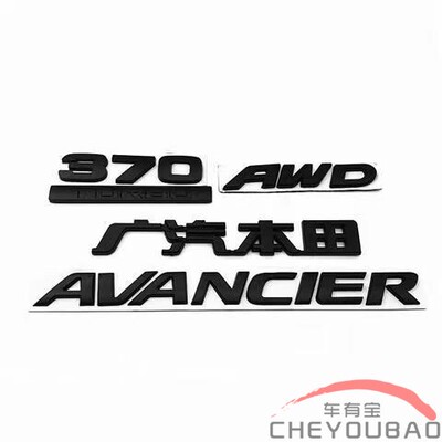 适用于冠道240 370 AVANCIER TURBO英文后尾标黑色黑武士车标