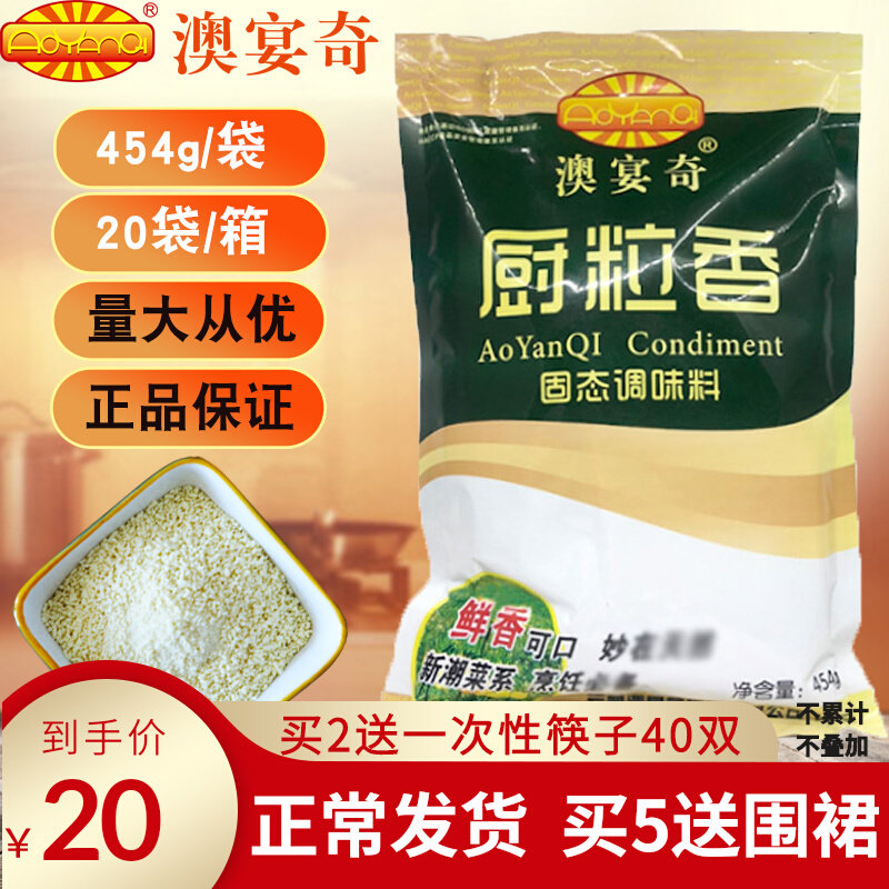 澳宴奇厨粒香454g黄色颗粒耐高温固态调味料骨粒香增香增鲜米线粉_虎窝淘
