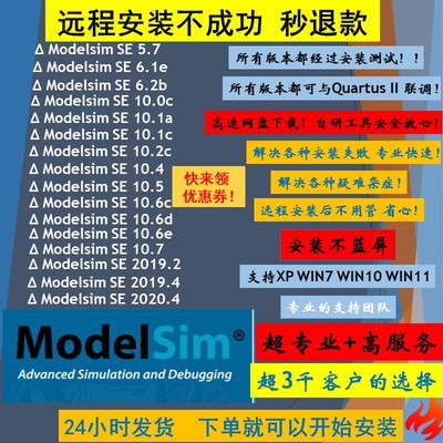 Modelsim远程安装2020.4 10.6 10.7 10.5 10.4 10.0 10.1 Questa