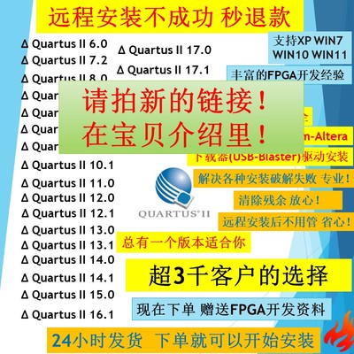 Quartus II安装/版本齐全/器件库全/带仿真/专业解决各种问题