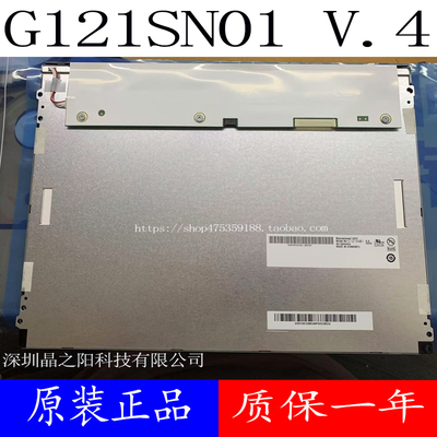 全新原装12.1寸TM121SDS01/SDSG05 G121SN01V4  BA121S01-200 100