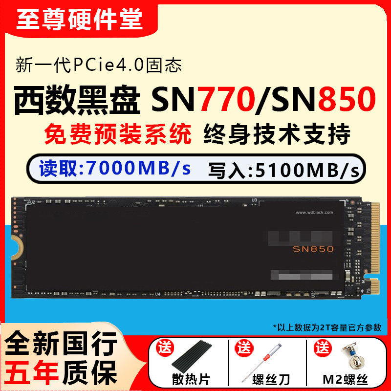 WD/西部数据SN770 SN850X 500G 1T 2T固态M.2 PCIE4.0电脑硬盘SSD_虎窝淘