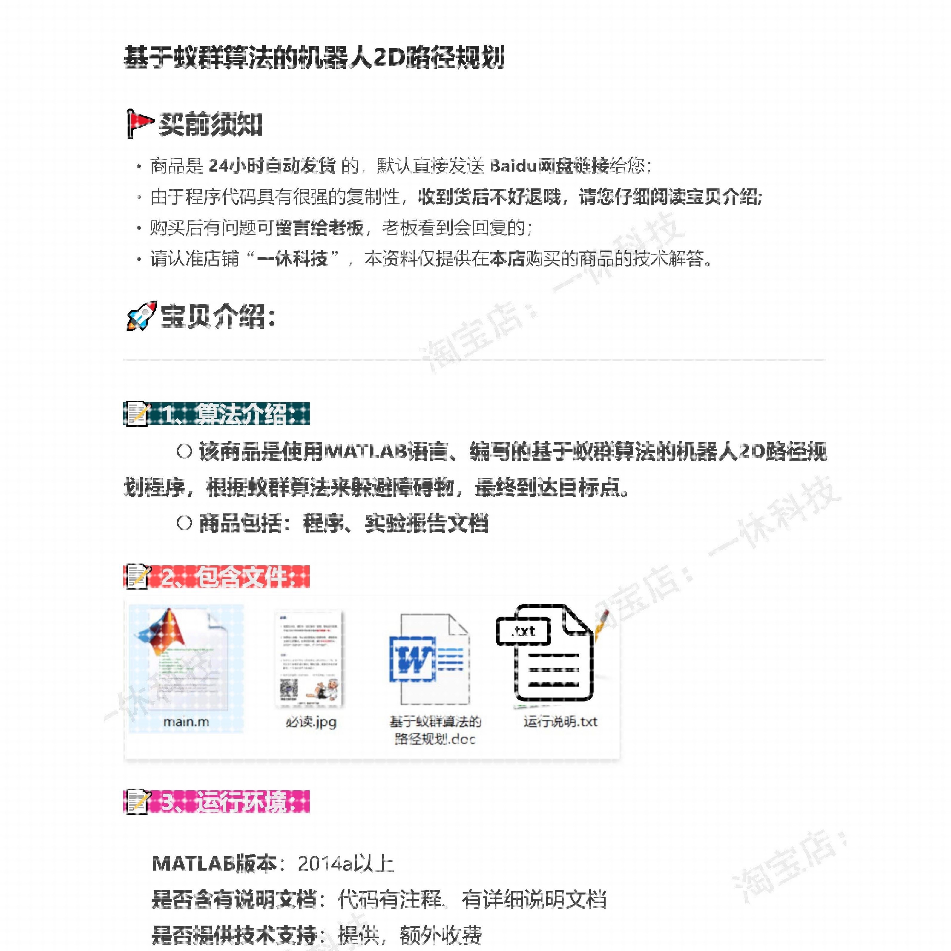 matlab 蚁群算法 ant 机器人2D 二维 地图 路径规划 程序代码设计