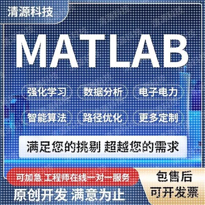 matlab代码帮做程序代编simulink建模彷真深度学习覆现信号处理