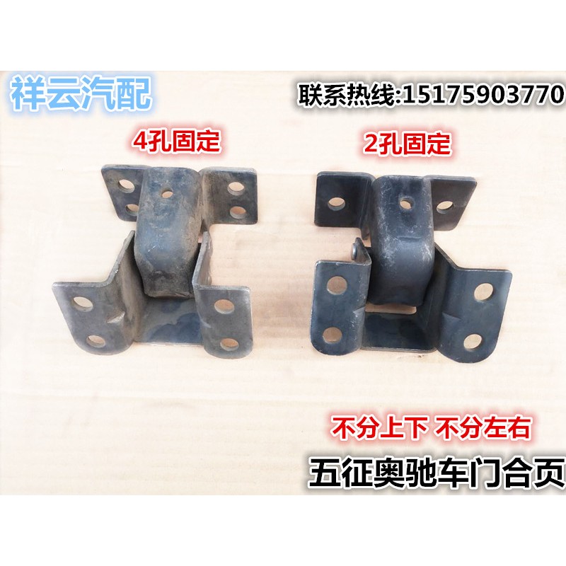 适用于五征飞碟奥驰汽车货车配件2000 1800V3D3X2X3车门合页铰链