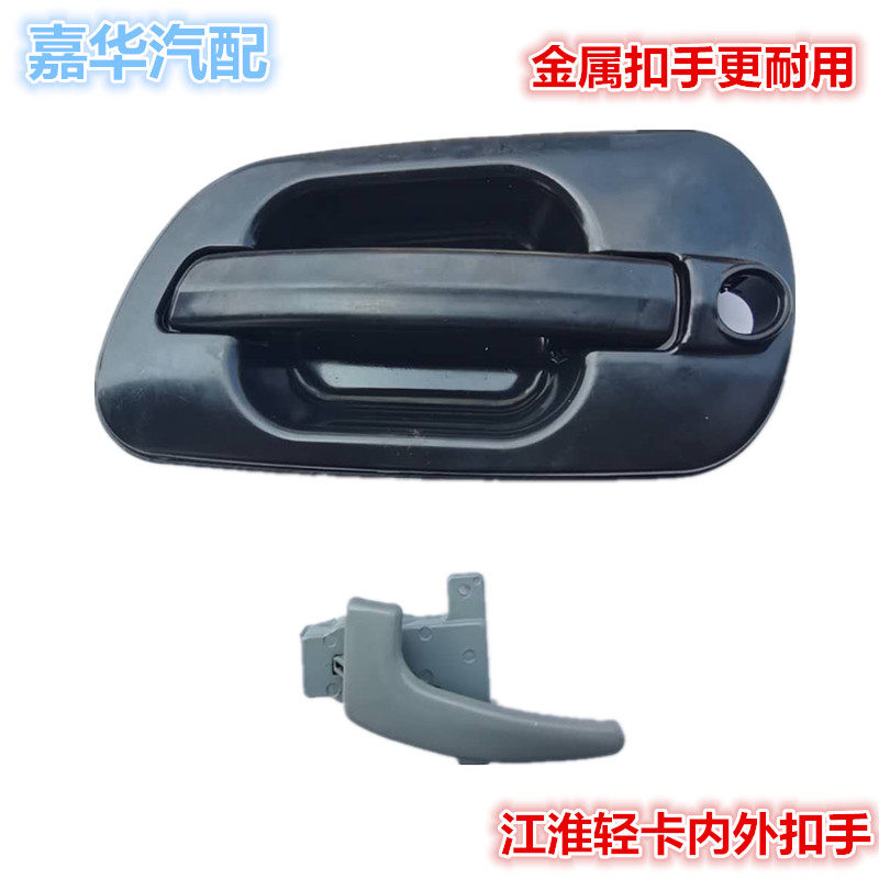适配江淮好运康铃威铃骏铃帅铃轻卡货车门内外扣手外把手内拉手