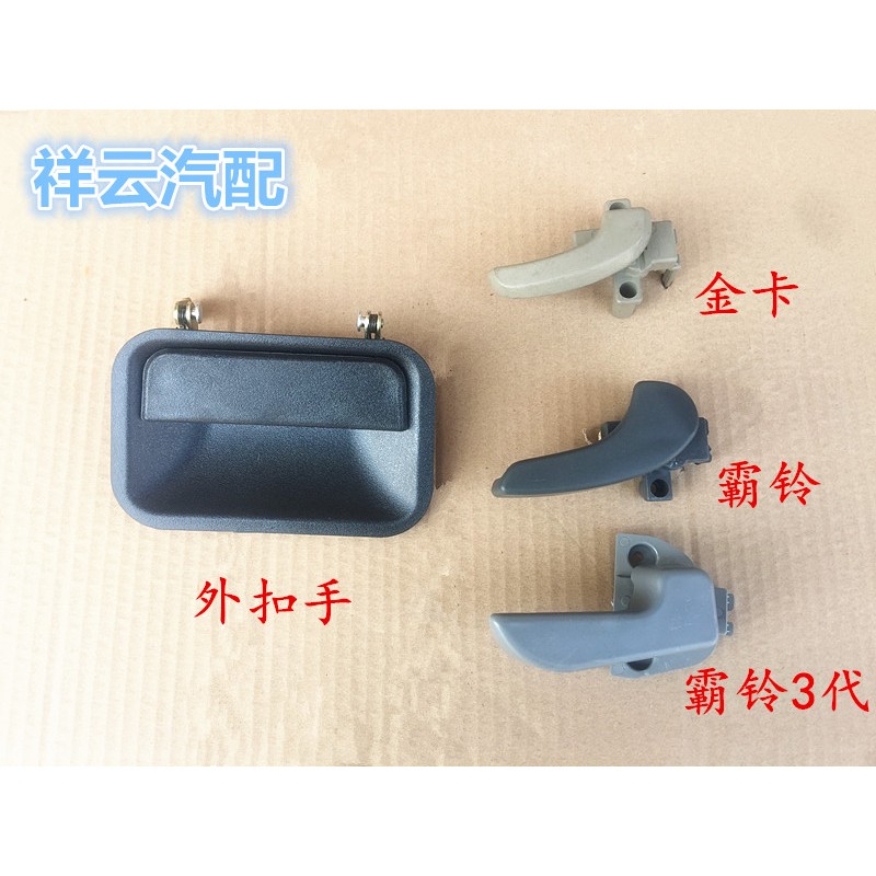适用于红塔小解放霸铃金卡微卡货车车门内外拉手内外扣手外把手配