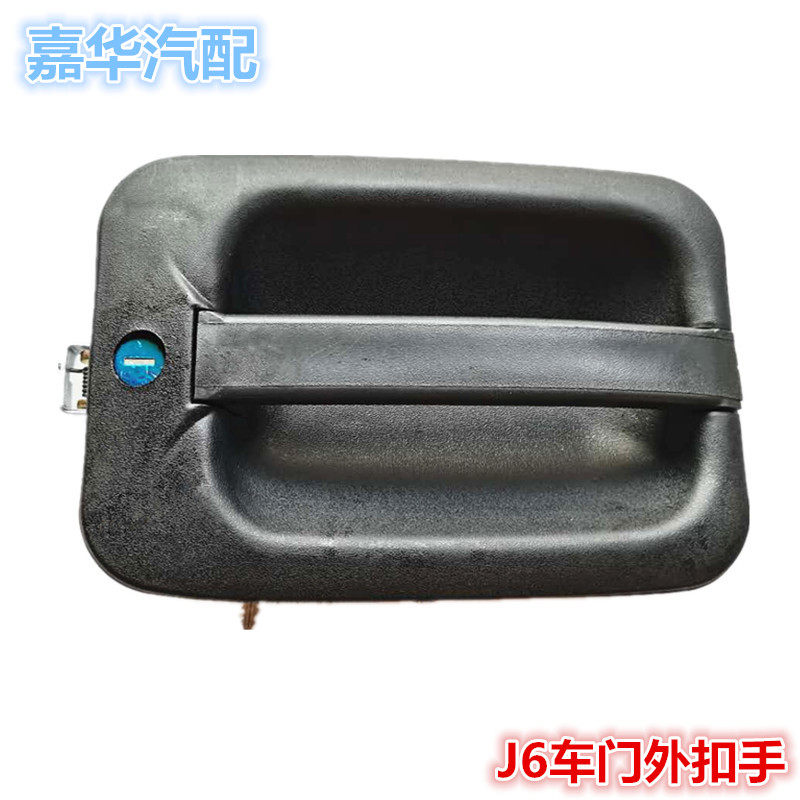 适配解放J6货车配件J6P J6M J6L车门外拉手开门外把手外扣手锁芯