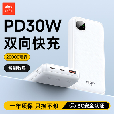 爱国者充电宝20000毫安移动电源大容量30W快充便携双向快充充电宝3C认证可上飞机高铁