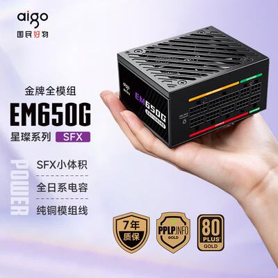 爱国者星璨EM650G SFX小电源额定650W金牌全模组小尺寸主机电源