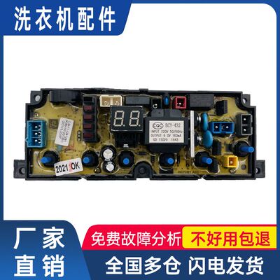 TCL洗衣机电脑板控制板