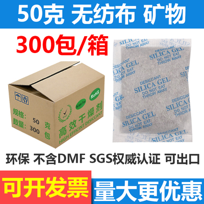 50克300包 环保干燥剂矿物防潮吸湿家具纸箱五金机械出口SGS衣柜