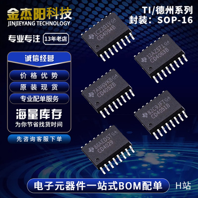 CD4029BNSR CD4051BNSR CD4052BNSR CD4063BNSR CD4094BNSR询价拍