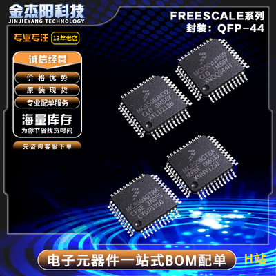 MC9S08GT8ACFBE MC9S08GT8AMFBE MC9S08JM32CLD MC9S08JM60CLD询