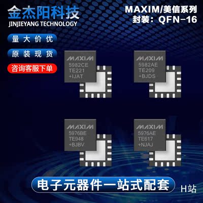 MAX5976AETE MAX5976BETE MAX5982AETE MAX5982CETE QFN16询价拍