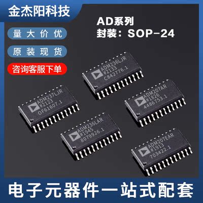 ADM237LJR ADM207AR ADM207EAR ADM236LAR ADM236LJR SOP24询价拍