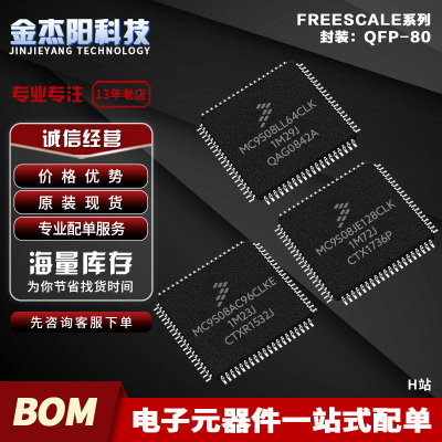 MC9S08AC96CLKE MC9S08JE128CLK MC9S08LL64CLK QFP80微控制芯片