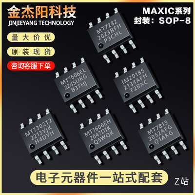 IM2018S MT7282 MT7302T2 MT7606EH MT7606EL MT7813 SOP8现货新