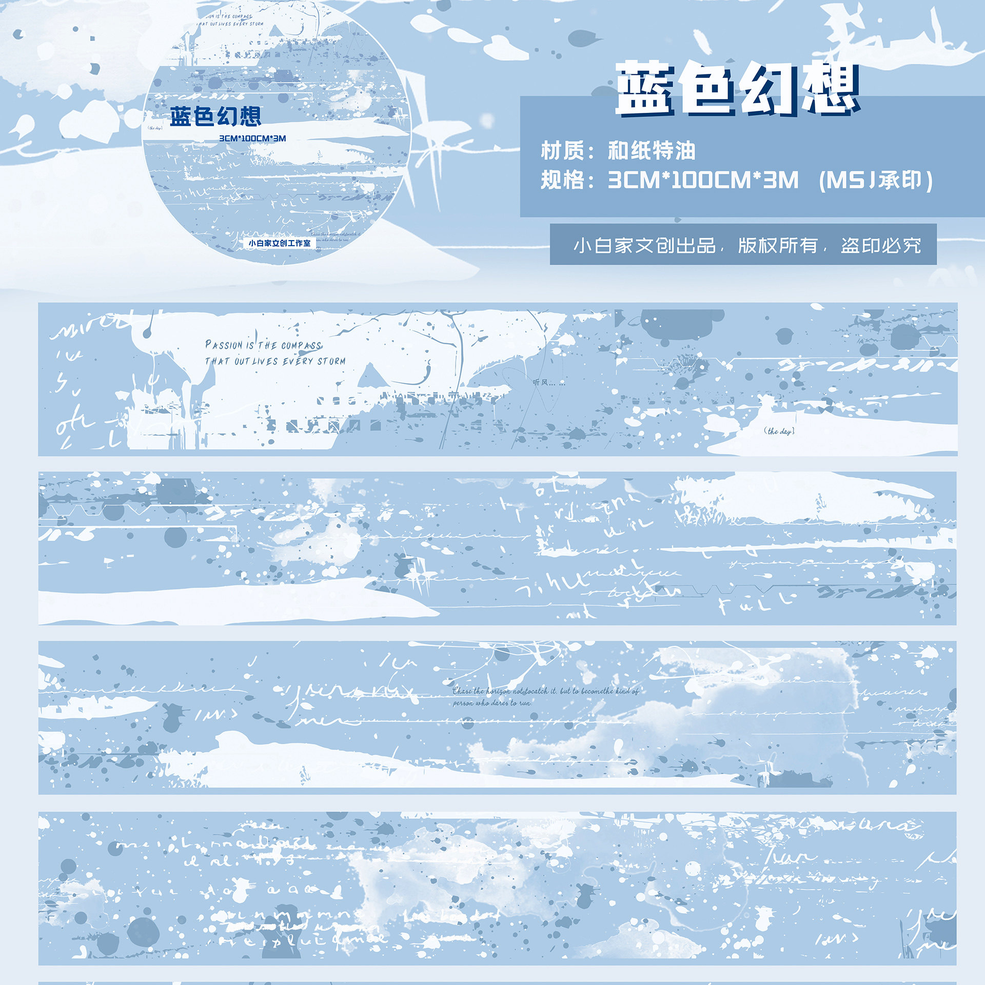 小白家文创盐铺【蓝色幻想】轻复古盐系斑驳百搭打底和纸手帐胶带