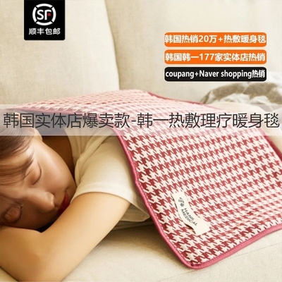 韩国韩一远红外理疗热敷毯办公室