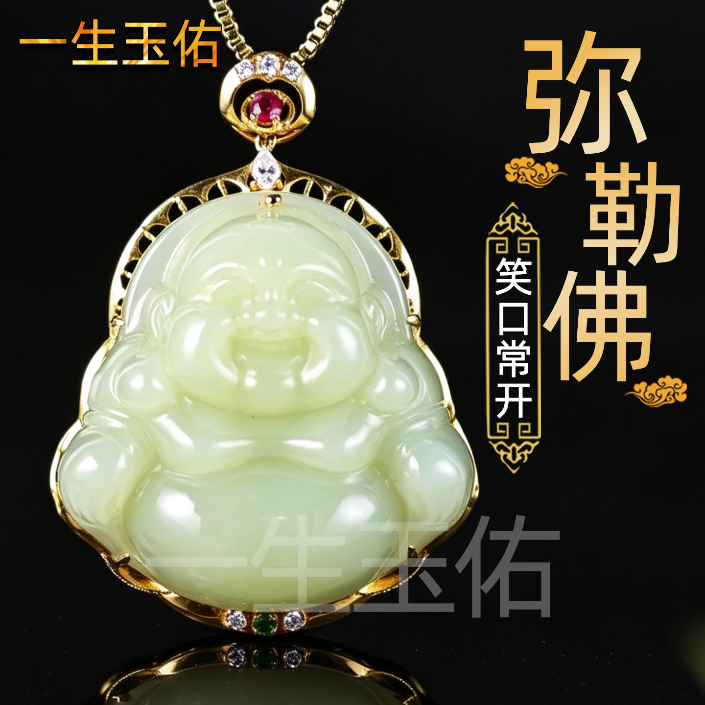 天然和田玉佛公吊坠女款18k金镶大肚弥勒佛玉坠平安玉石笑佛玉佩