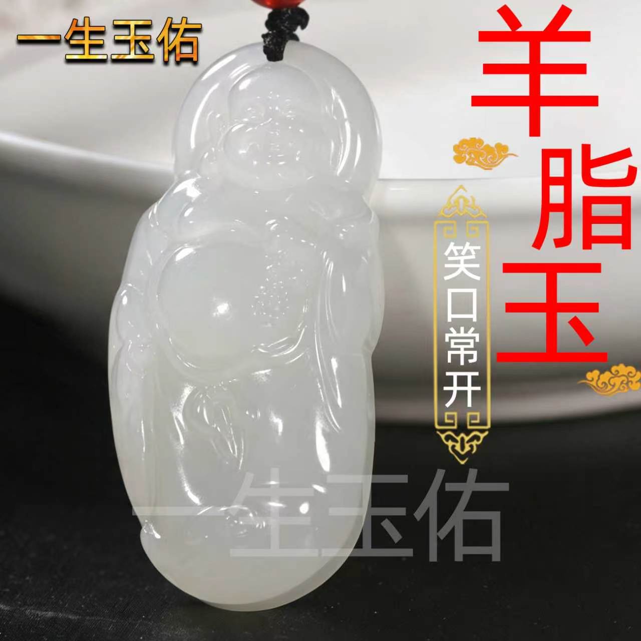 天然羊脂白玉佛公吊坠女大肚弥勒佛玉佩和田玉石挂件平安笑佛玉坠