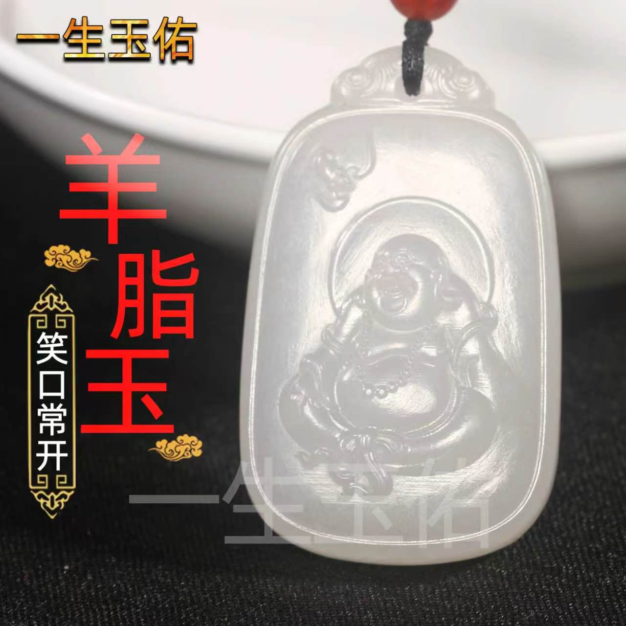 天然和田羊脂白玉佛公吊坠女大肚弥勒佛平安玉佩笑佛玉石挂坠牌子