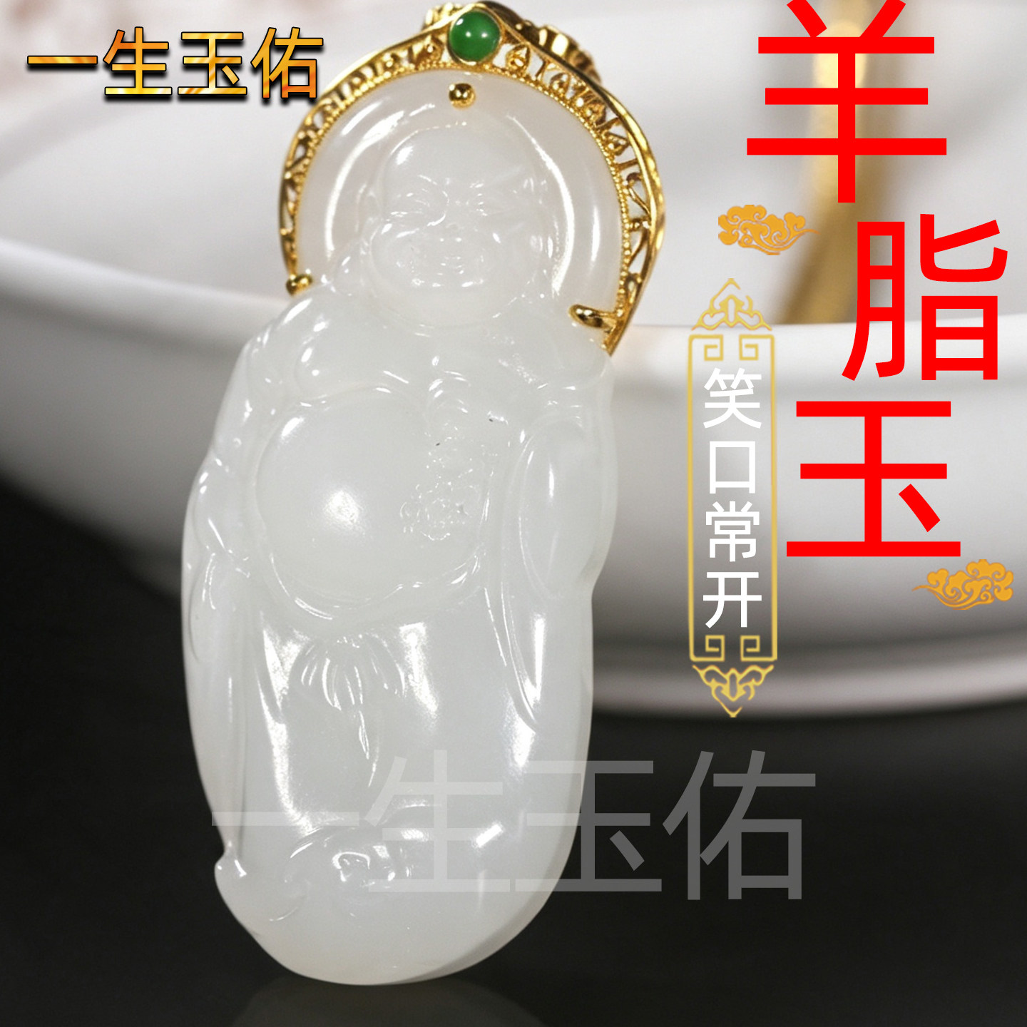 18k金镶羊脂白玉观音佛公吊坠男女站弥勒佛玉佩和田玉石平安挂坠